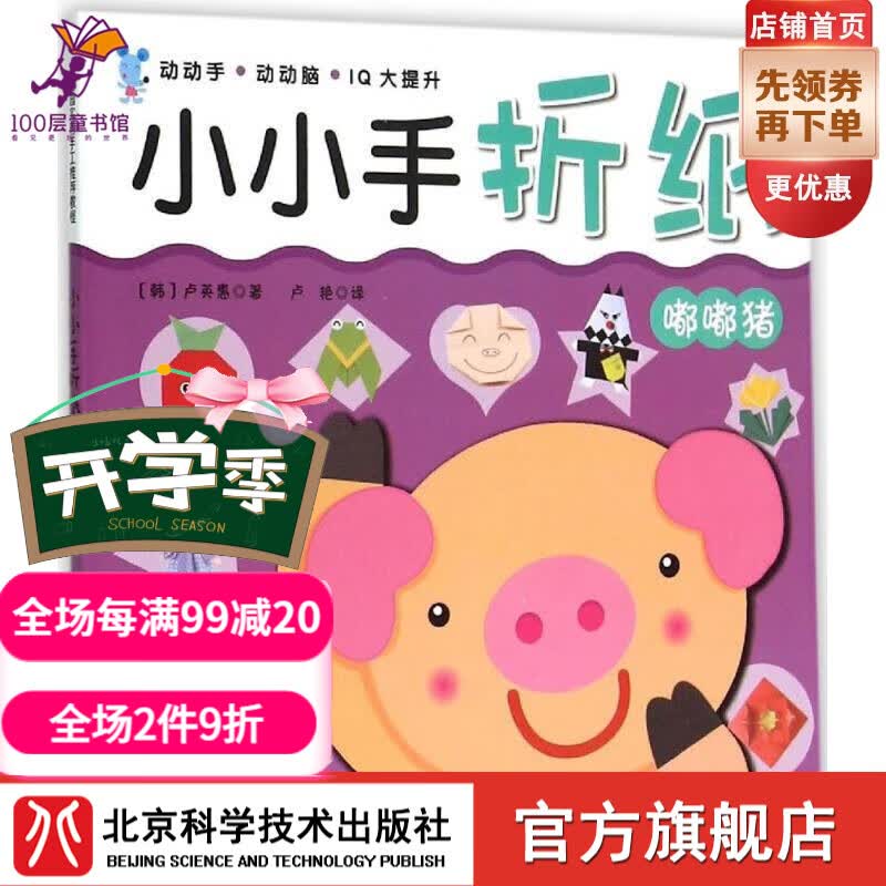 小小手折纸嘟嘟猪 幼儿图书 手工书 早教书 儿童书籍