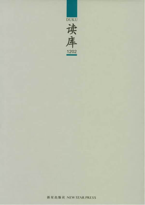 读库1202 张立宪主编