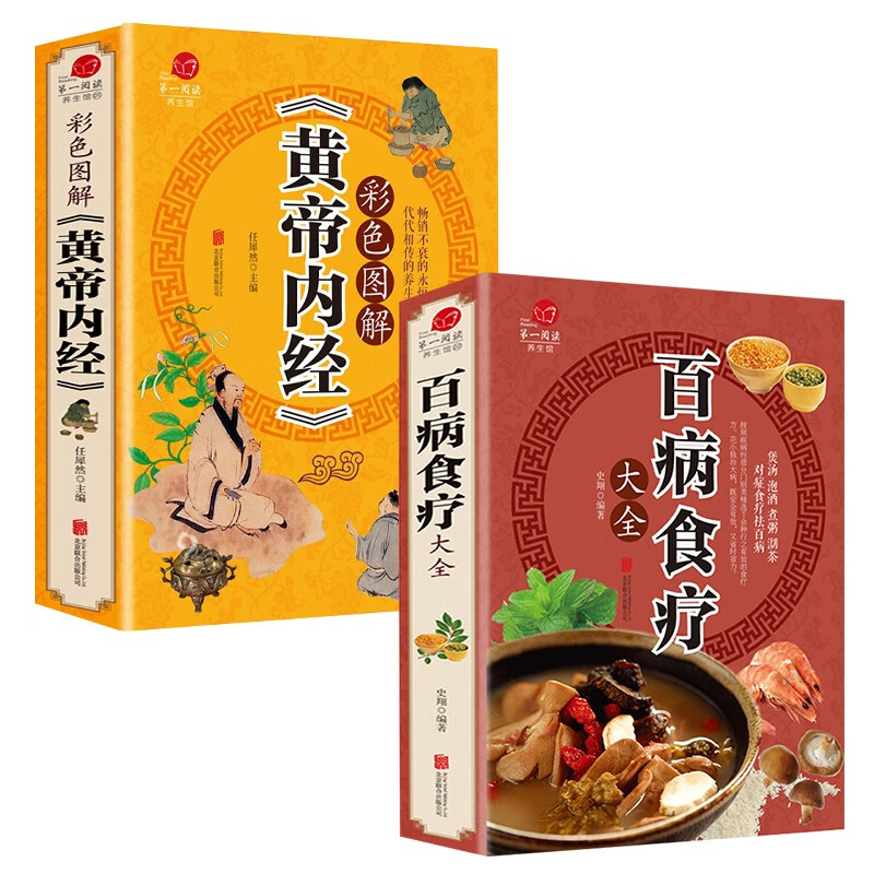 土单方+祖传秘方+小方子 百病食疗 民间秘方实用中医养生大全老中医书籍 百病食疗+黄帝内经2册