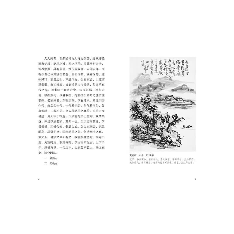 湖山艺丛  画法要旨 黄宾虹著介绍了中国绘画的用笔特点用墨方法 中国画的理解现当代艺术大家国画绘画史艺术理论笔墨研究书籍