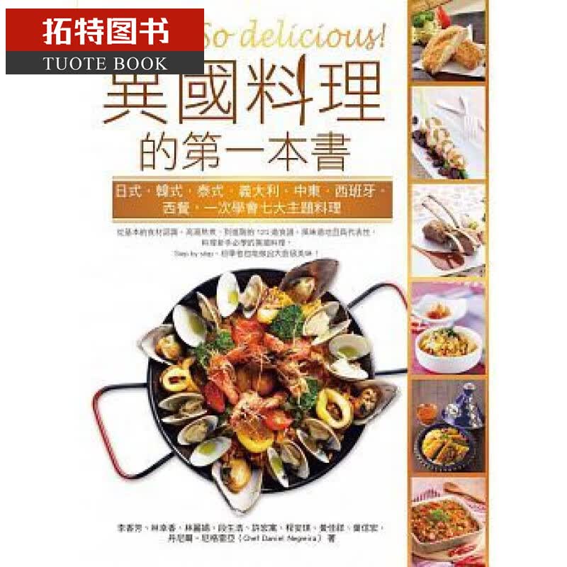 现货 So delicious！学做异料理的本书 食为天文创港台图书