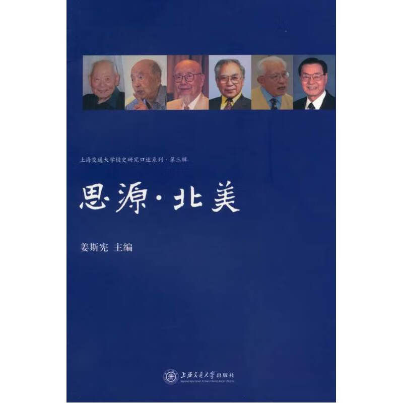 思源· 上海交通社
