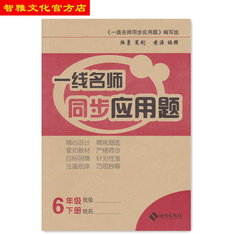 云南师大附小一线名师同步应用题六6年级下册人教版小学口算计算 六年级下