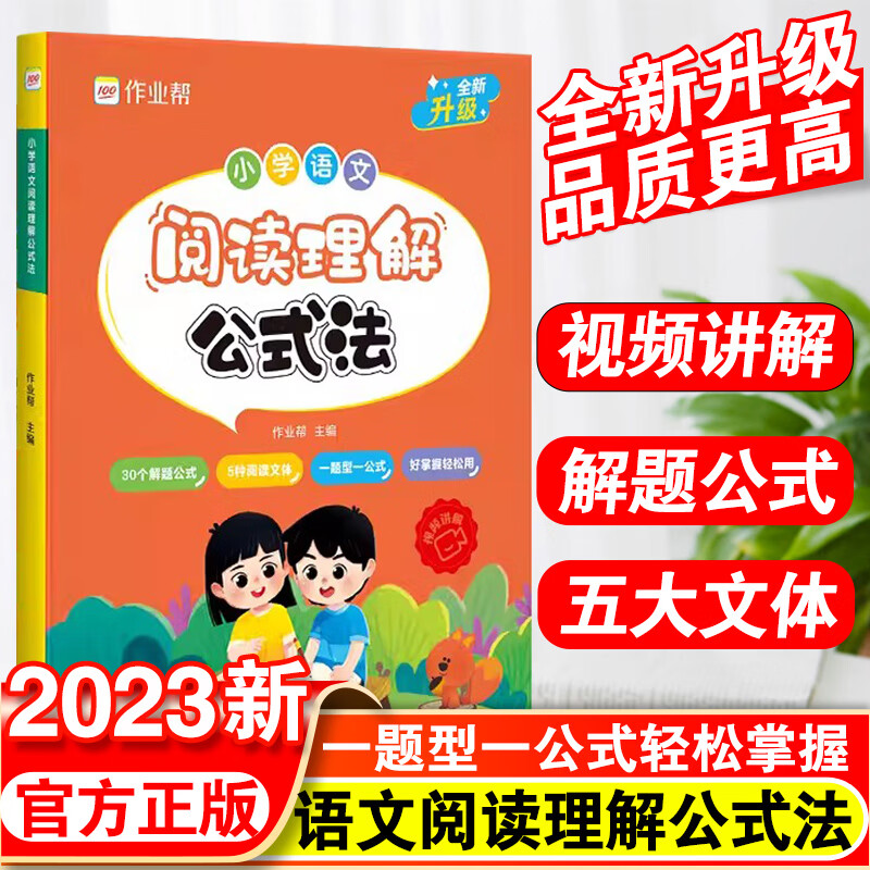 2023小学语文阅读理解答题公式法一二三四五六年级小学英语语法大全艾宾浩斯英语单词必背单词记忆本三段式阅 小学英语语法 小学通用