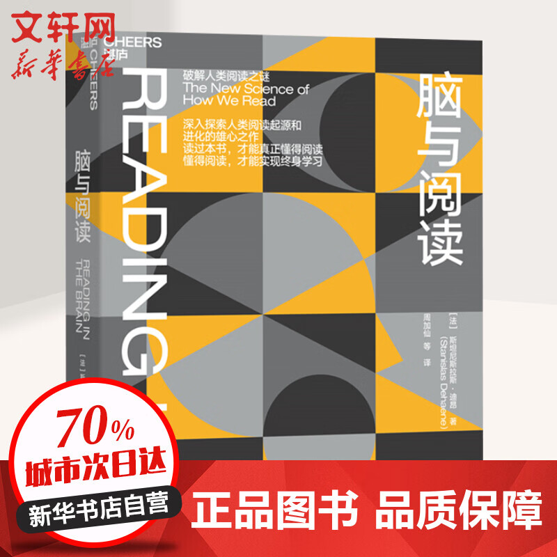 脑与阅读 浙江教育出版社