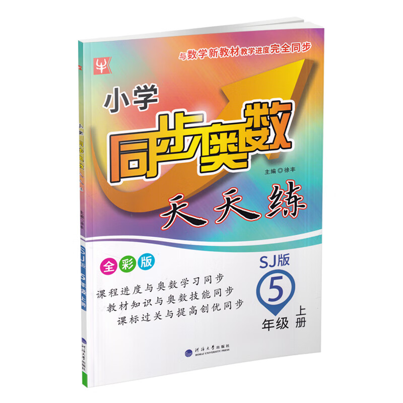 22秋小学同步奥数天天练 5年级上册（苏教版）