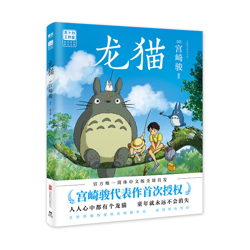 龙猫+千与千寻