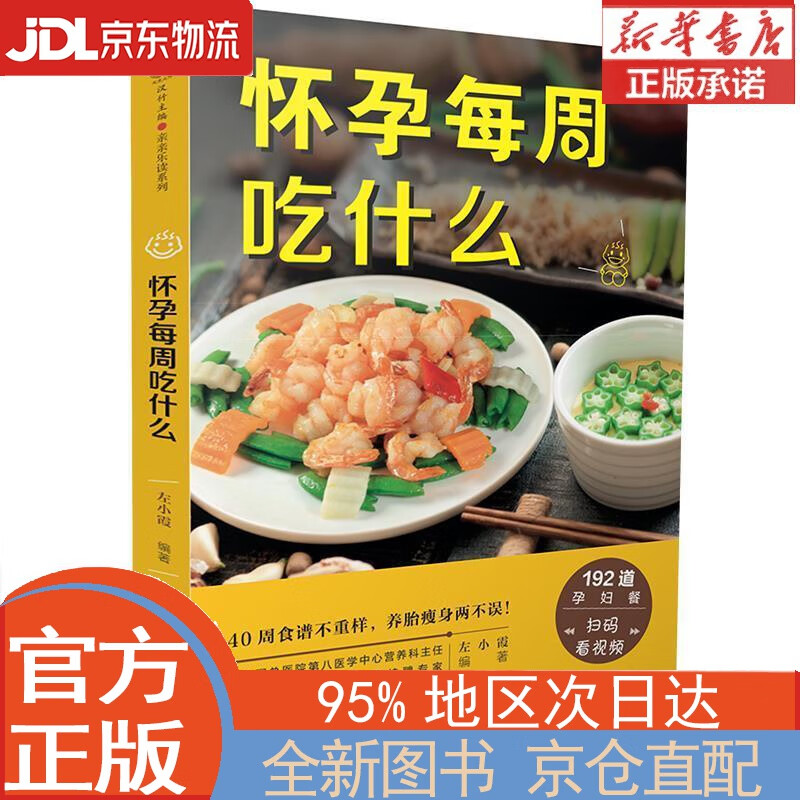 【全新畅销书籍】怀孕每周吃什么（汉竹）