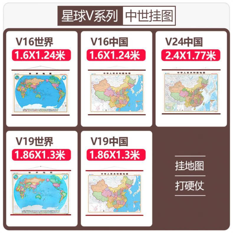 挂墙防水挂图 中国强国版 x1.24公室超大办公1.6】V16出版社星球