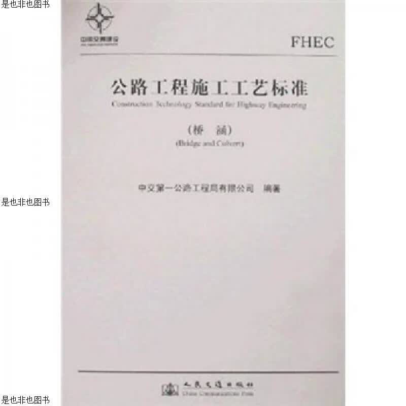 公路工程施工工艺标准(桥涵)