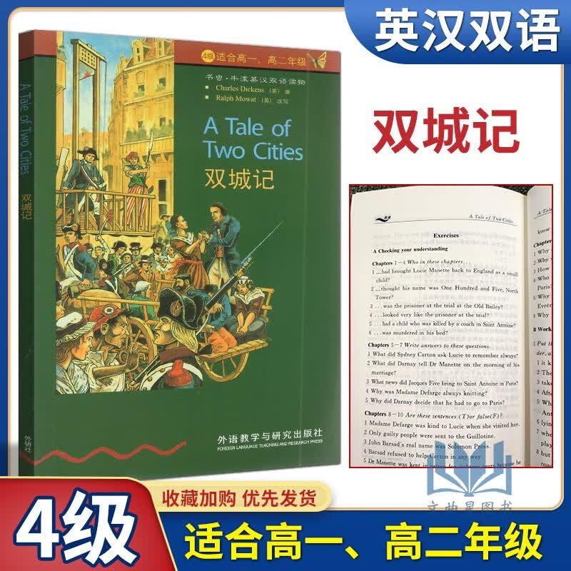 任意选择！黑布林英语阅读 高2年级/高二年级化身博士古堡守护灵了不起的盖茨比傲慢与偏见高二英语课外阅读理解分级阅读训练 书虫4级 双城记 高中二年级