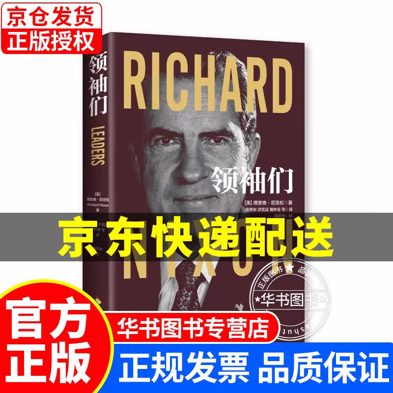 领袖们 2022年修订本