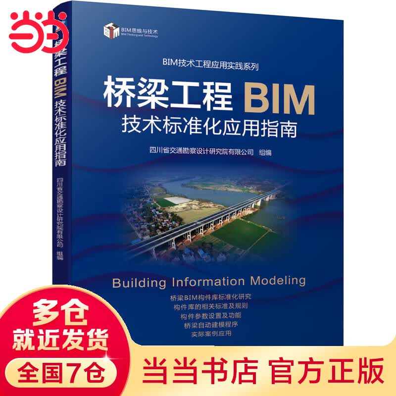 桥梁工程BIM技术标准化应用指南