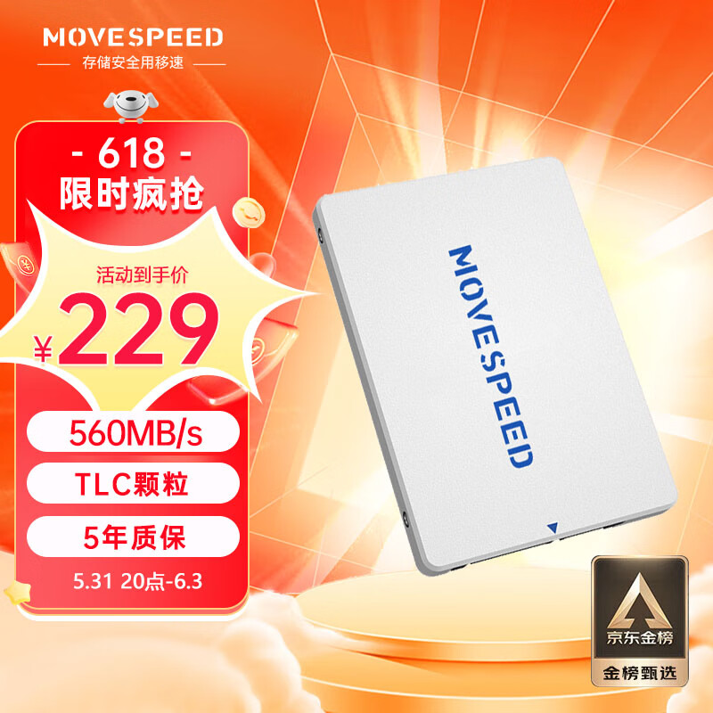 31日20点：MOVE SPEED 移速 金钱豹系列 SATA3.0固态硬盘 1TB_移速历史价格查询-慢慢买比价网