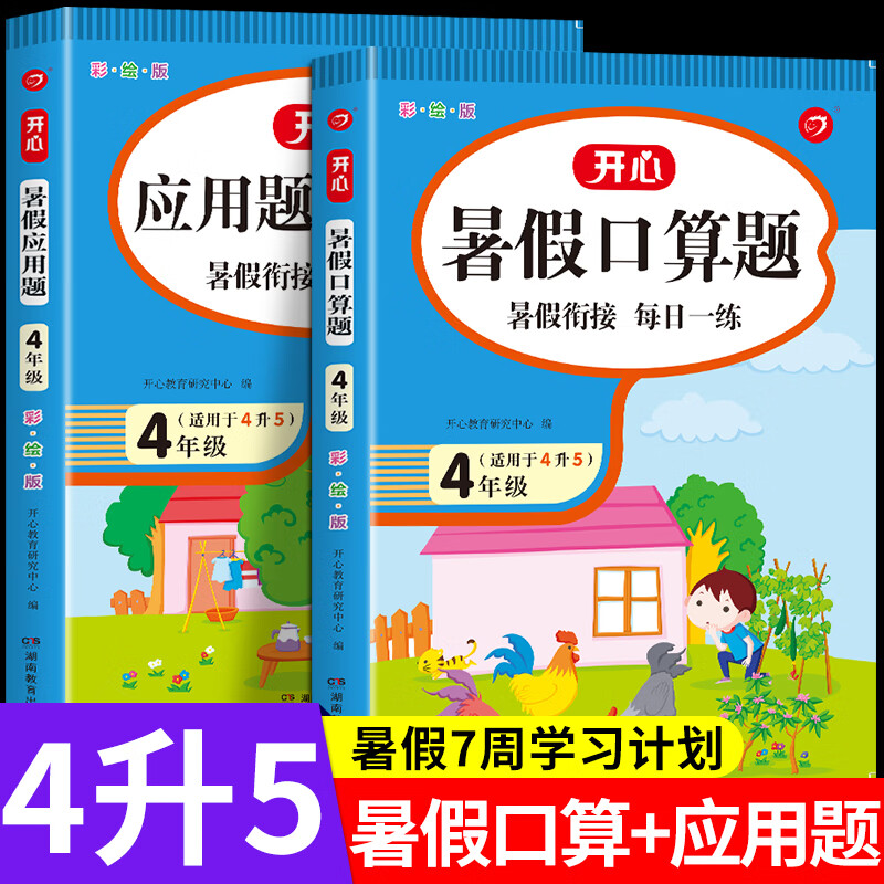 2022四升五暑假口算题卡十应用题人教版衔接教材作业小学四年级下册五年级上册数学强化项思维训练强化计算题练习题册4升5上下