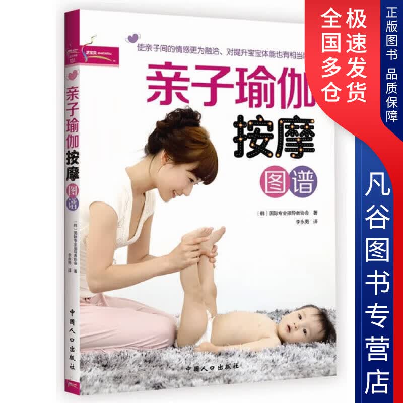 【书】亲子瑜伽按摩图谱