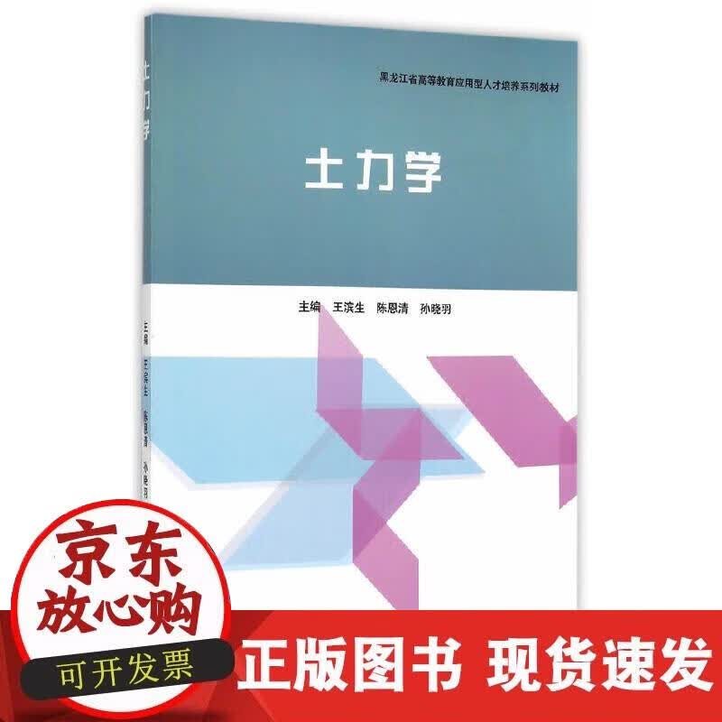 【现货】土力学