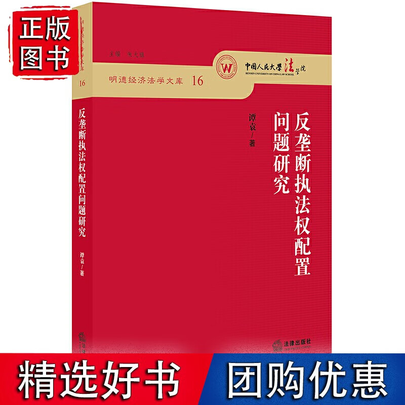 反垄断执法权配置问题研究