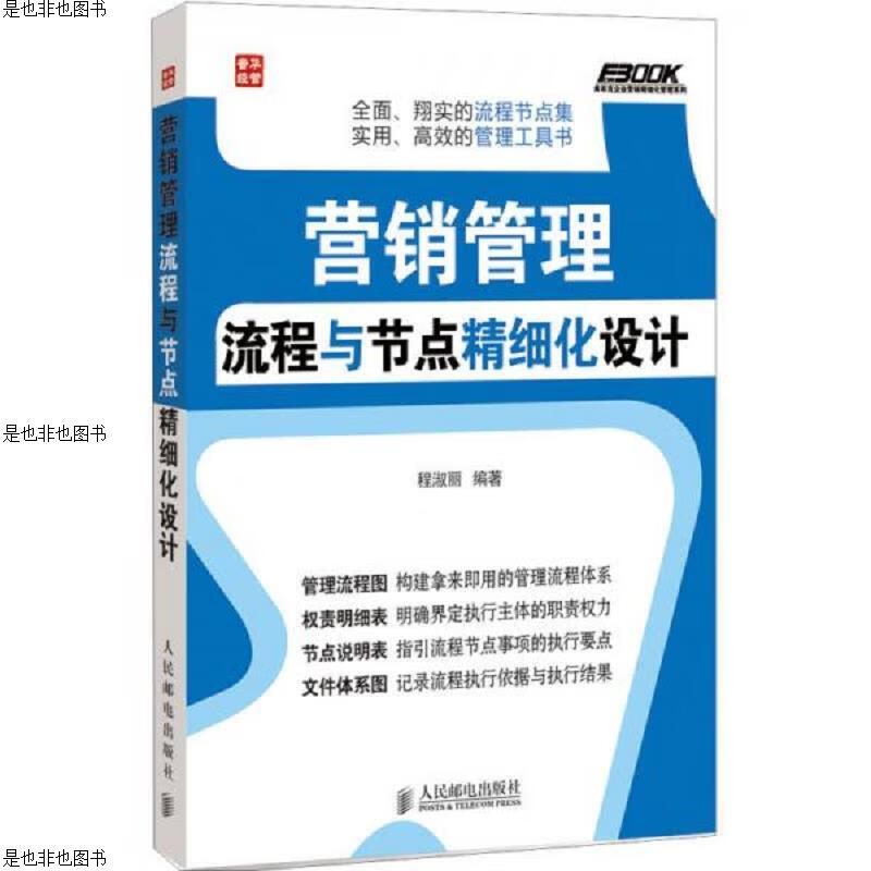 营销管理流程与节点精细化设计