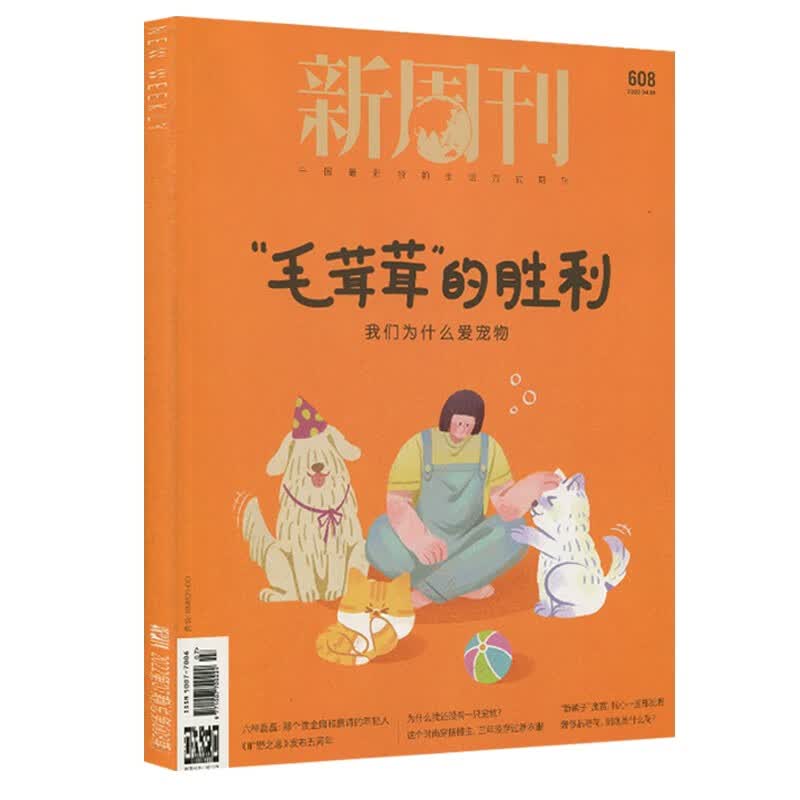 多期自选】新周刊杂志2022年1-24期年度大盘点/过期刊王源看天下环球中国三联生活人物新闻周刊 2022年第7期 “毛茸茸”的胜利
