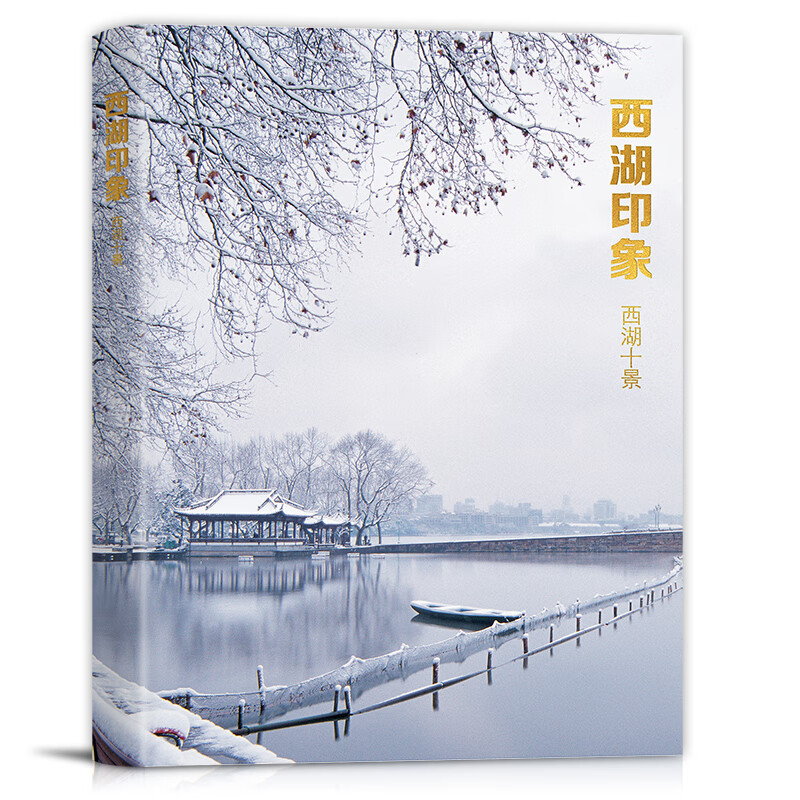 西湖十景文创明信片杭州西湖印象风景山水景色摄影小照片旅游纪念