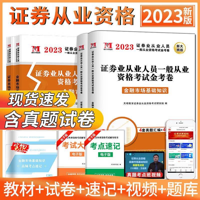 2023证券从业资格考试备考2023基础知识基本法律法规真题试卷题库