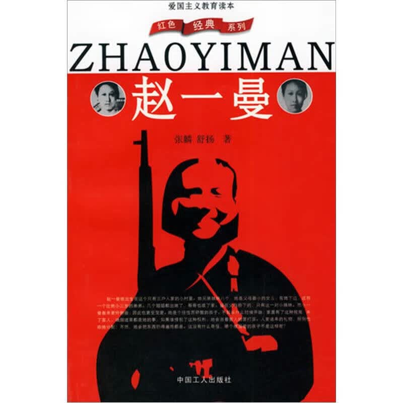 【书】赵一曼