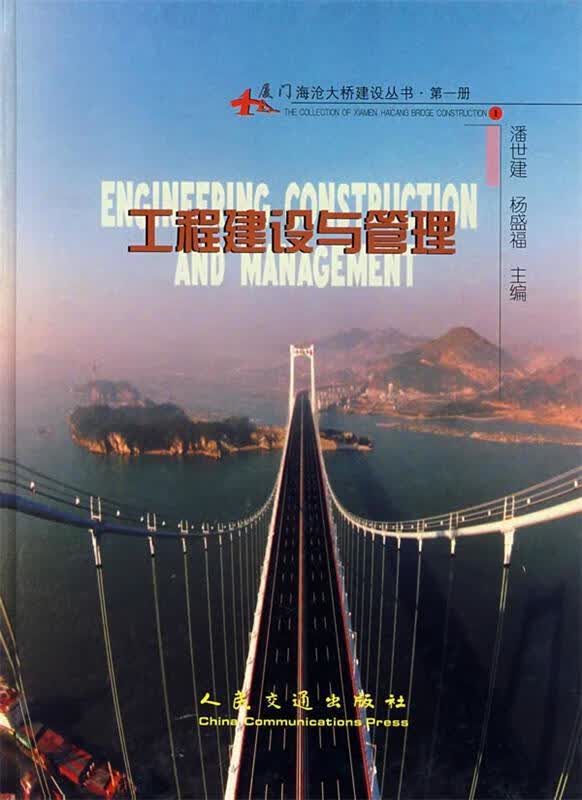 工程建设与管理