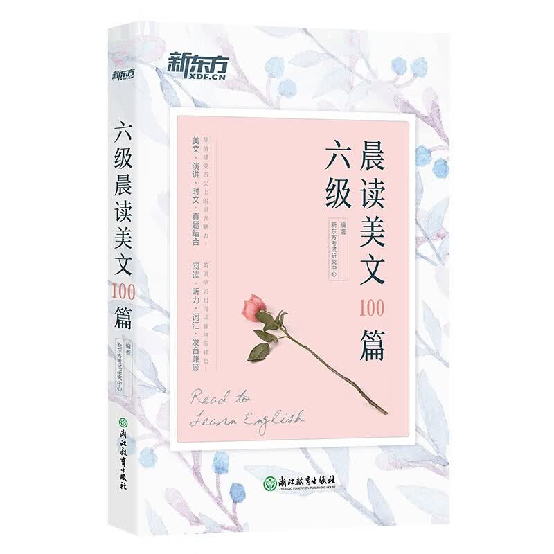 新东方 六级晨读美文100篇 TJ