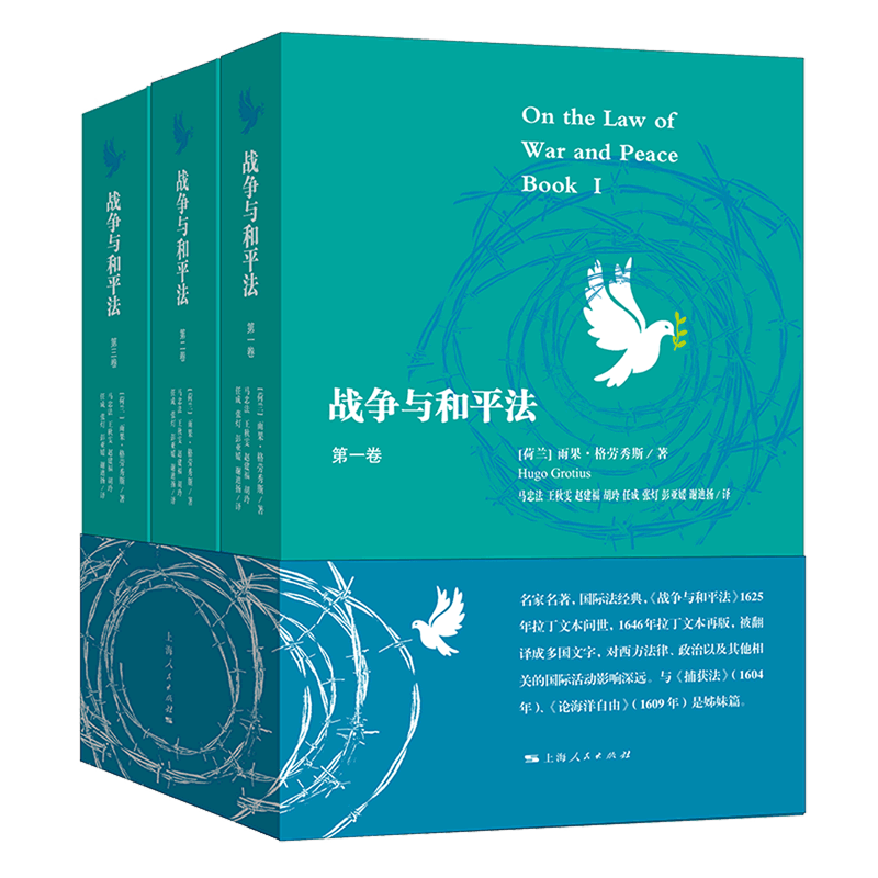 战争与和平法(共3册)(精)