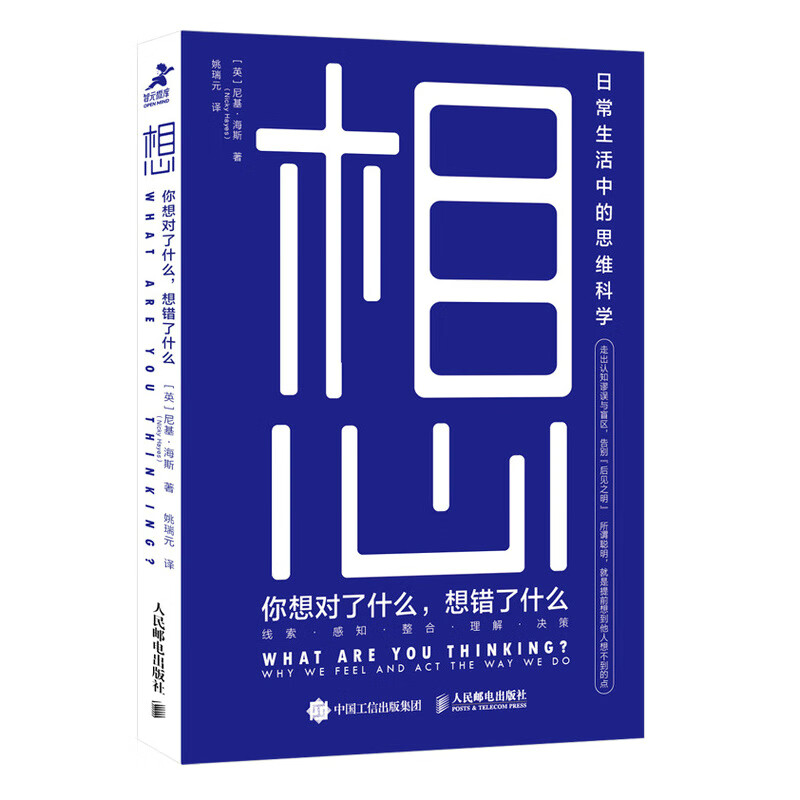 想：你想对了什么想错了什么