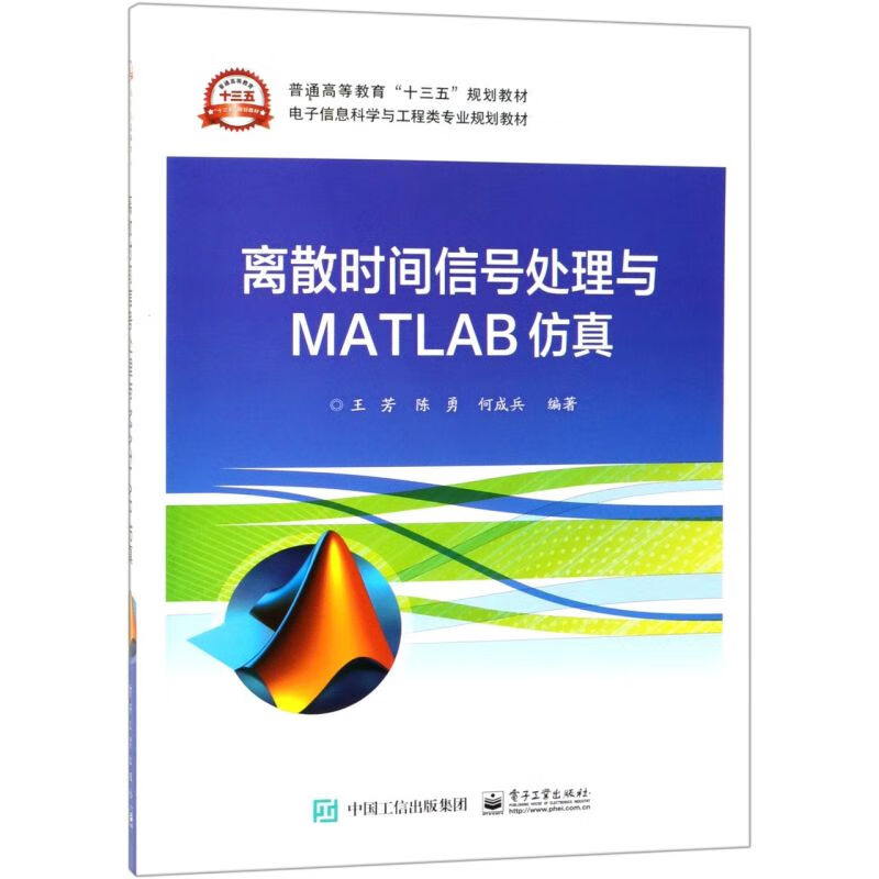 离散时间信号处理与MATLAB仿真(电子信息科学与