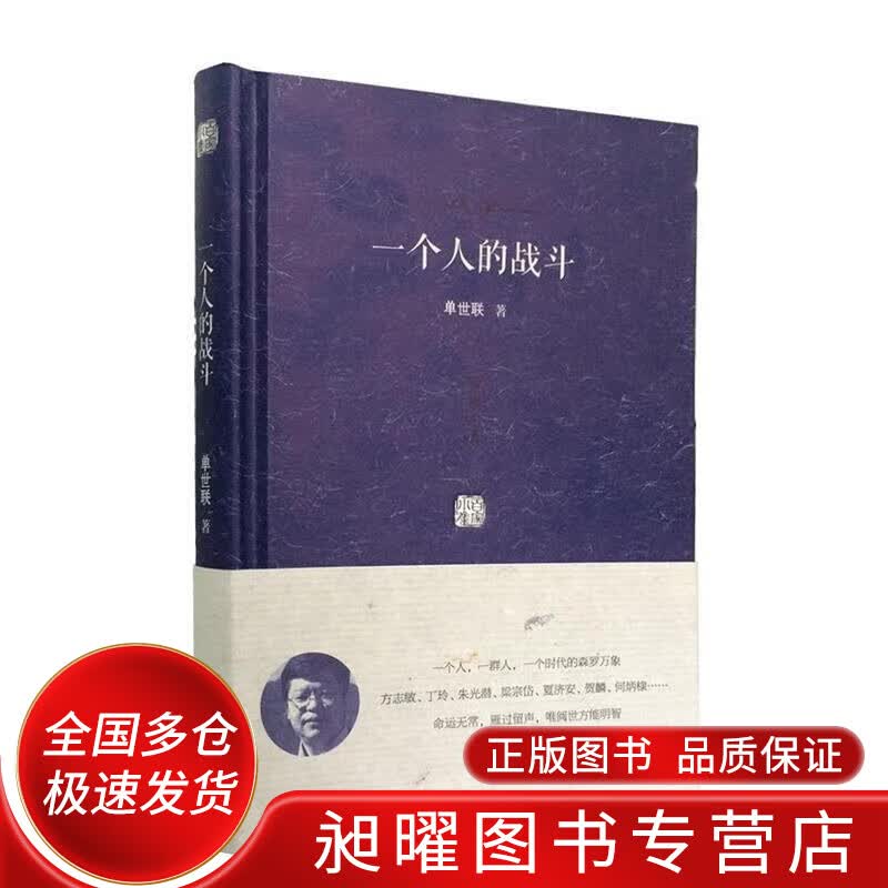 一个人的战斗【精选】