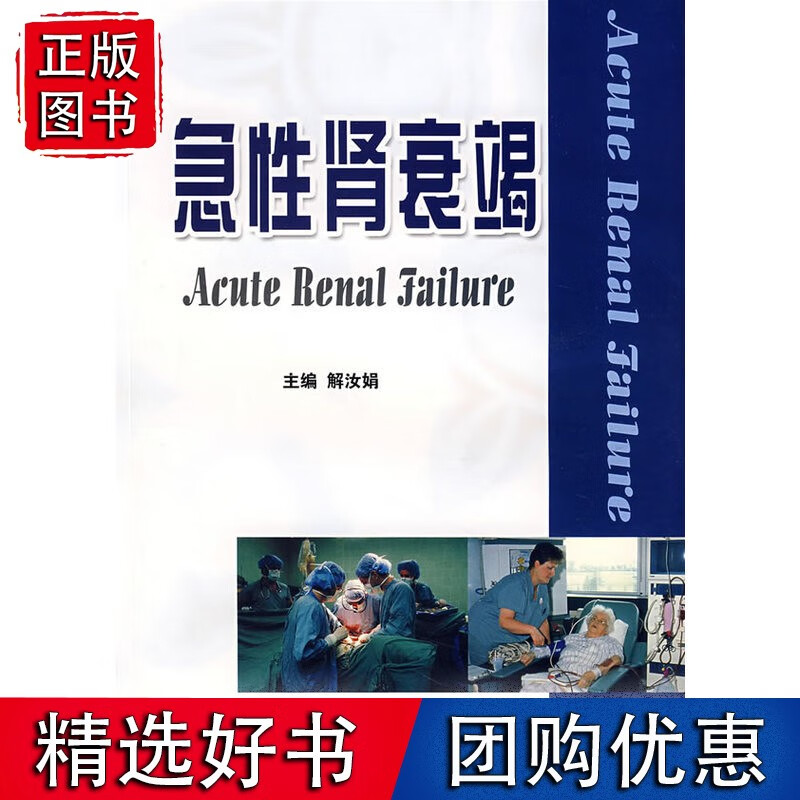 急性肾衰竭