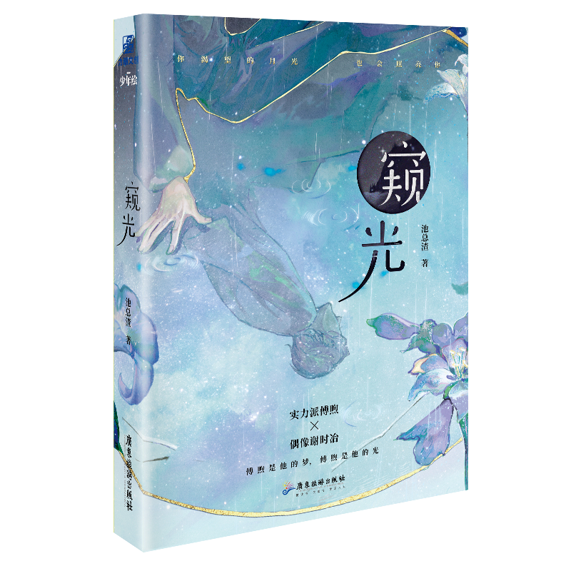 窥光