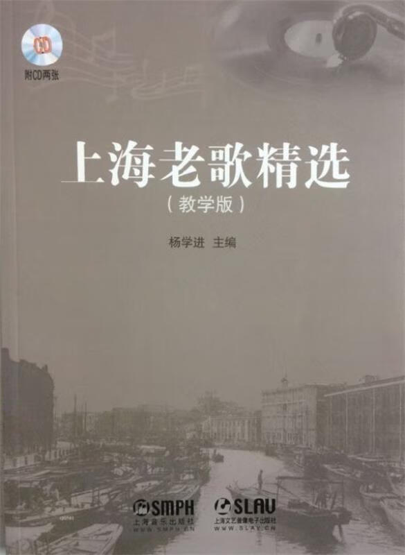 上海老歌精选（教学版）