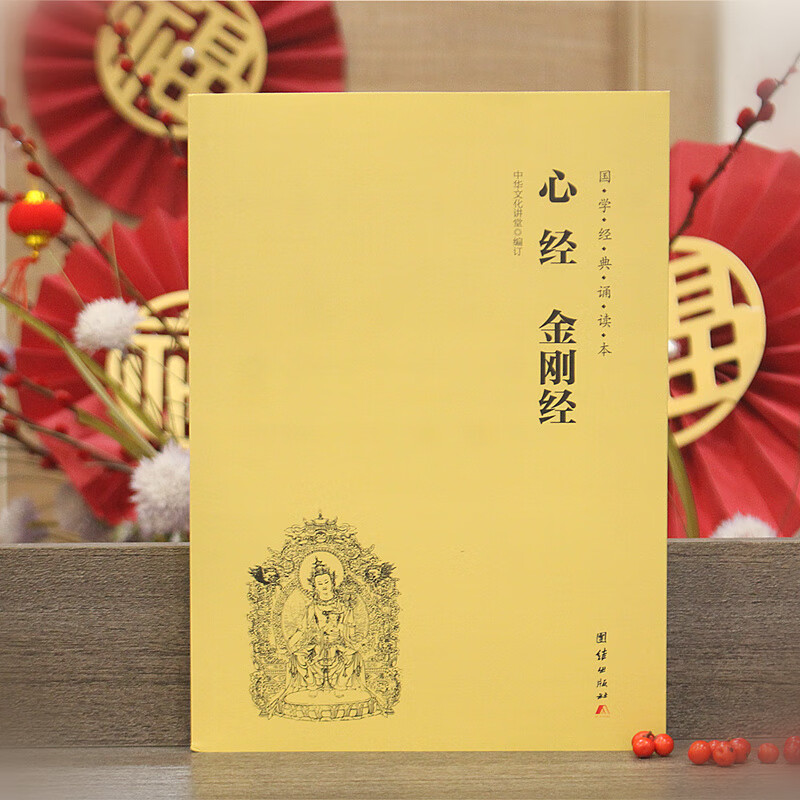 心经金刚经经典书籍经文简体普贤行愿品普门品阿弥陀经