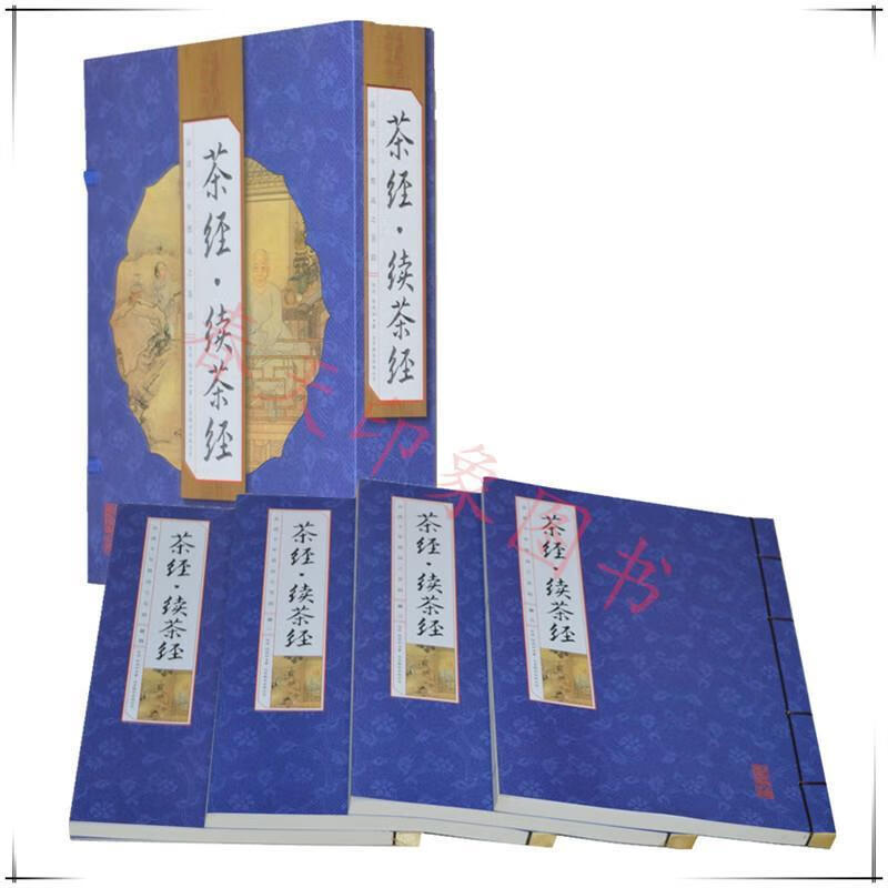 茶经·续茶经 [唐]陆廷灿 著 北京联合