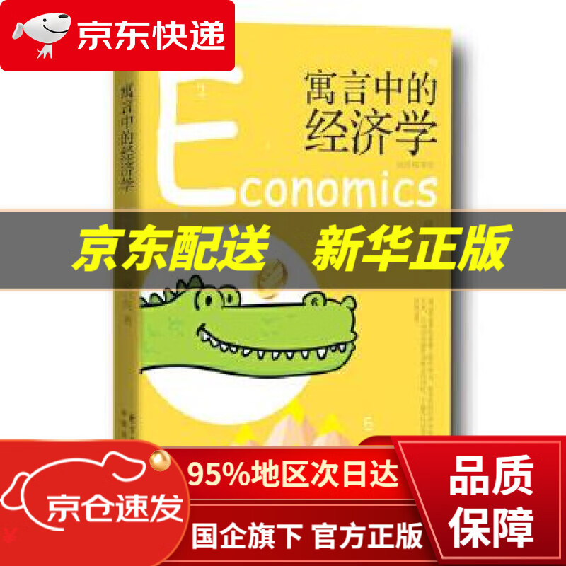 【 】寓言中的经济学 梁小民 东方出版中心