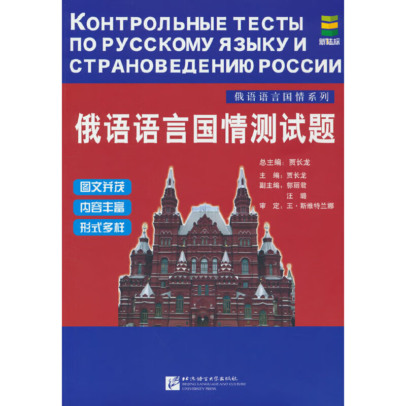 俄语语言国情测试题 | 俄语语言国情系列