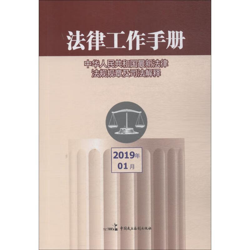法律工作手册2019年06月