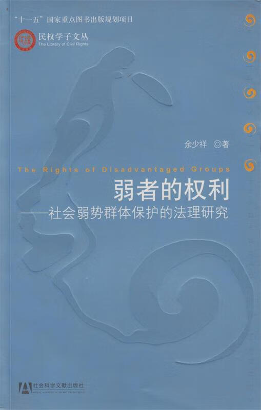 弱者的权利【，放心购买】