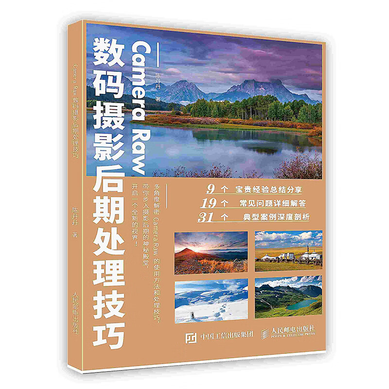 Camera Raw数码摄影后期处理技巧