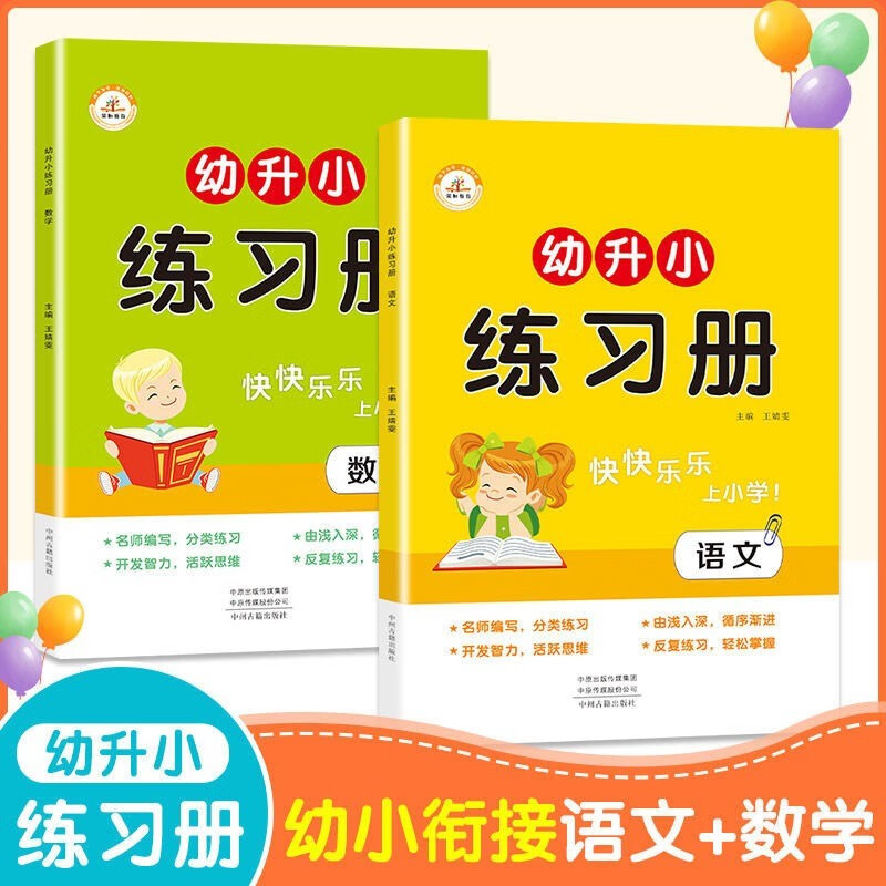 幼小衔接一日一练数学语文拼音整合教材测试卷全套入学准备拼音拼读专项思维启蒙训练幼儿园大班一日一练幼小斜街 【全2本】幼小衔接练习册 | 语文+数学