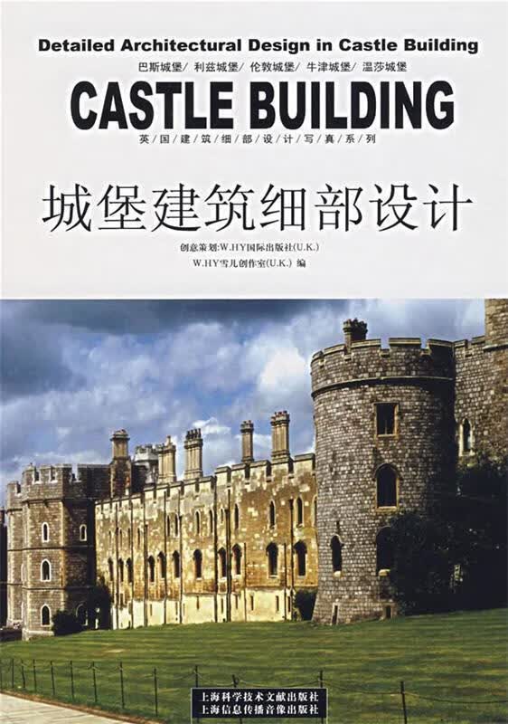 城堡建筑细部设计【好书，下单速发】