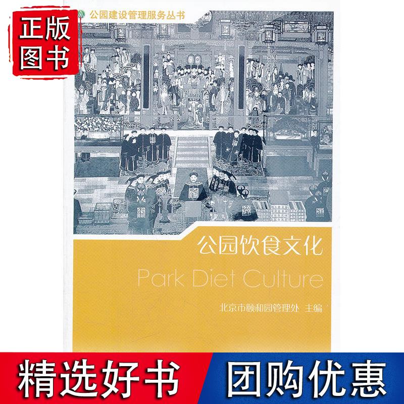 公园饮食文化