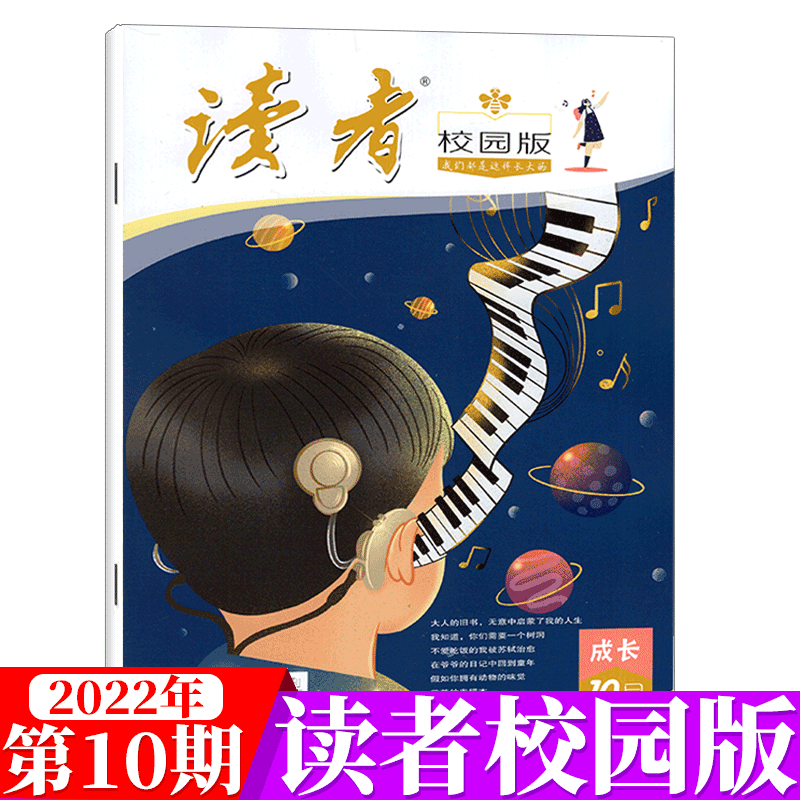 读者校园版杂志 2022年第10期