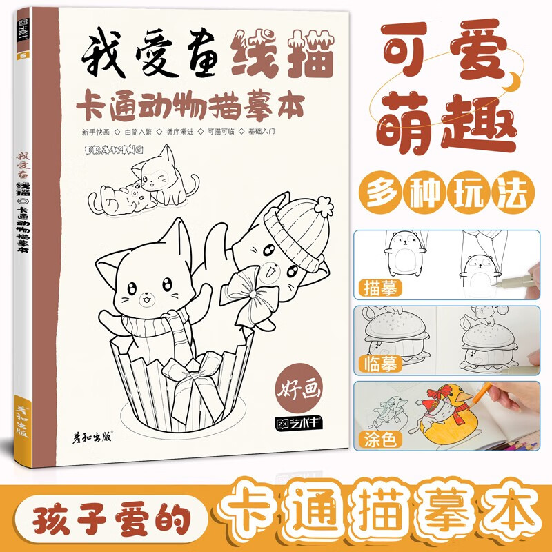 我爱画线稿描摹本奥特曼百合睡莲卡通动物恐龙汽车独角兽大象兔子向日葵幼儿童简笔绘画启蒙花卉手绘描线本控笔铅笔画画素材图片书 卡通动物 48页16开