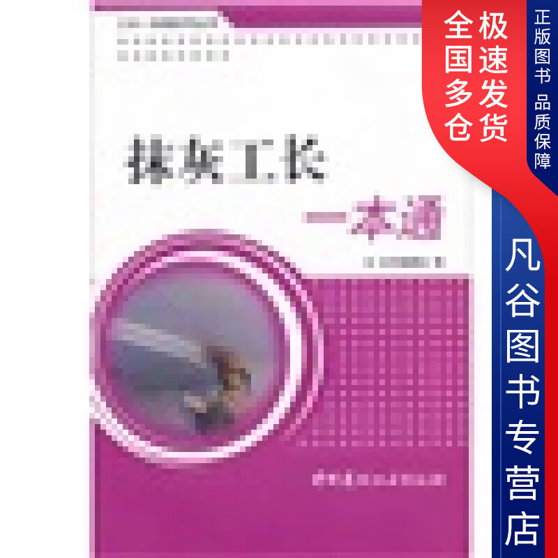 【书】抹灰工长一本通