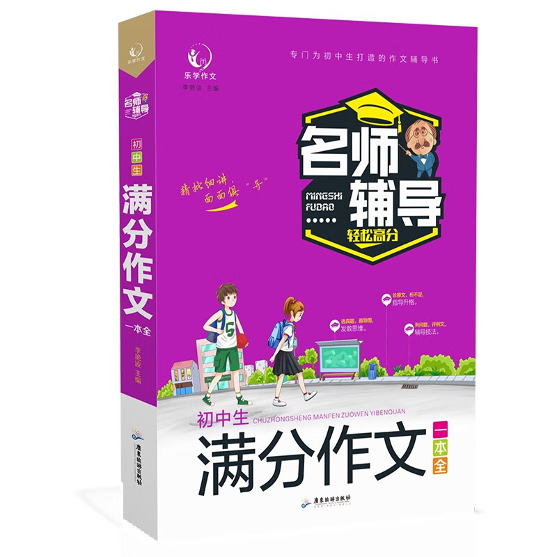 初中生满分作文一本全 七八九年级1000篇初一初三人教版写作技巧优秀作文素材大全速用模板高分范文精选